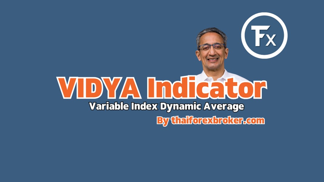 พื้นฐานการใช้งาน VIDYA Indicator คือ ? - ThaiForexBroker